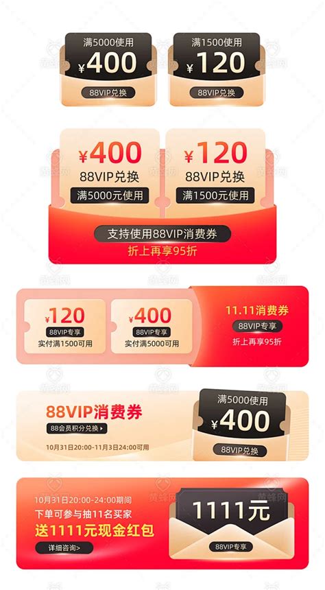 优惠券88vip优惠券88会员优惠券88会员节优惠券88优惠券88节优惠券大促优惠券淘宝88会员节优惠券金色优惠券黑金高端