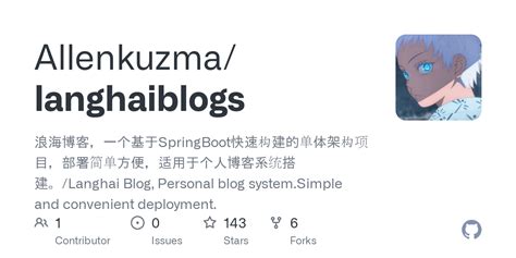 Github Allenkuzmalanghaiblogs 浪海博客，一个基于springboot快速构建的单体架构项目，部署简单方便