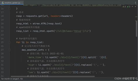 【python爬虫可视化】利用python爬取天气数据并实现数据可视化，绘制天气轮播图，一个完整的案例分析 编程大咖