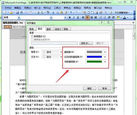 怎么在frontpage中修改超链接颜色 互联网科技 亿速云