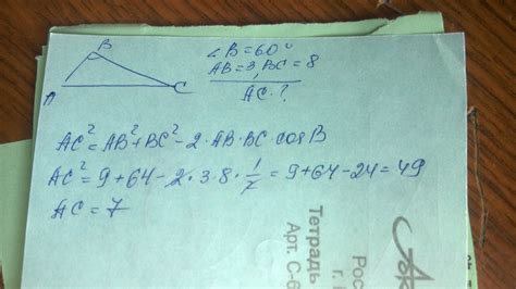 в треугольнике Abc угол B 60 сторона Ab 3 см а сторона Bc 8 см используя теорему косинусов