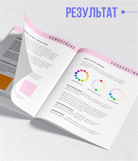 Верстка гайда Композиция и колористика Guide Design Behance