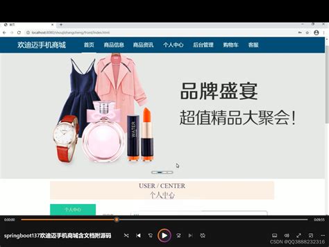 基于springbootvue欢迪迈手机商城购物平台含文档附万字文档源码lw部署文档讲解等 Csdn博客