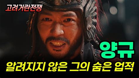 고려거란전쟁 알려주지 않은 그의 숨은 업적들 지채문 YouTube