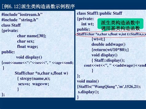 第六章 面向对象程序设计基础 6 1 面向对象程序设计概述 6 2 结构 6 3 类和对象 6 4 继承和派生 6 5多态性 ppt