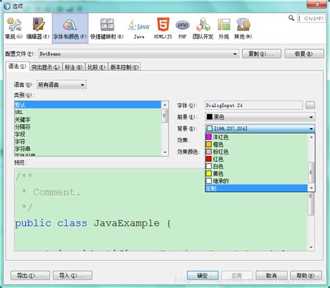 netbeans修改字体、大小、和编辑器背景色 netbeans怎么放大代码 csdn博客