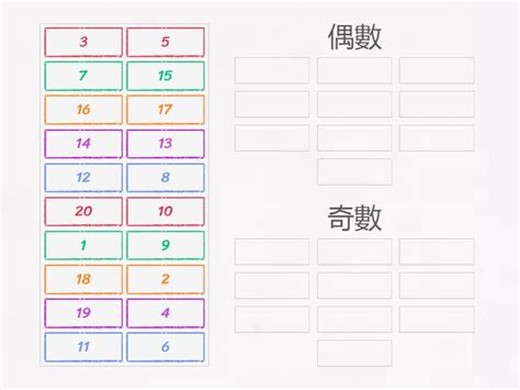 上A L 奇數偶數 以內 按組排序