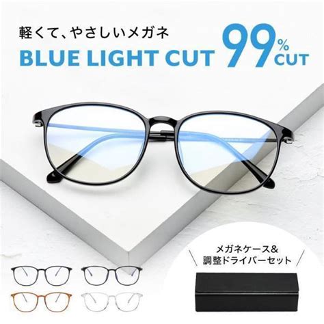 ブルーライトカット メガネ Pc眼鏡 Pcメガネ パソコンメガネ パソコン眼鏡 Pc パソコン 眼鏡 めがね ブルーライト対策 メガネ 度なし