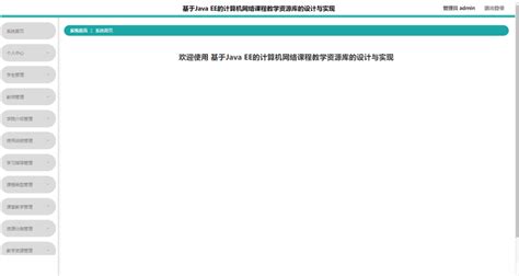 计算机毕业设计springboot基于javaee的计算机网络课程教学资源库的设计与实现6q37l9【附源码】 Csdn博客