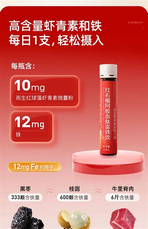 康恩贝红石榴阿胶血肽富铁饮补充营养含维生素孕妇女人儿童口服液 天猫 花瓣网