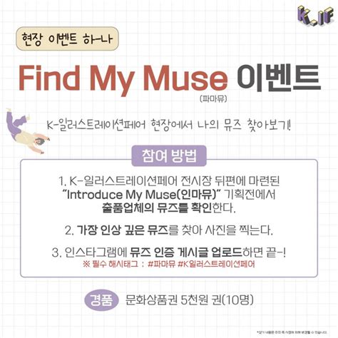 K 일러스트레이션페어 서울 2023 현장 이벤트 ♥ 서울 공지 및 안내 K 일러스트레이션페어