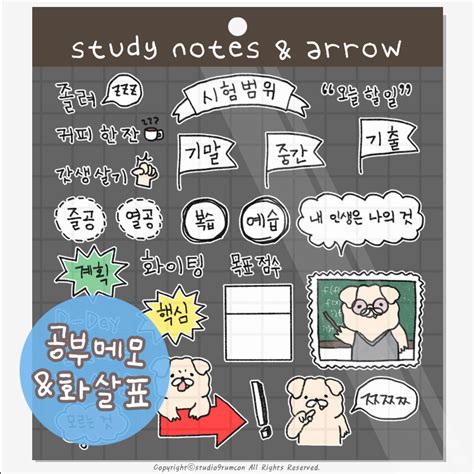 공부노트 And 화살표 데코 스티커 위버딩