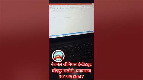 Ms Word में एक दो तीन डॉट सीधी लाइन Keyboard से कैसे इंसर्ट करे