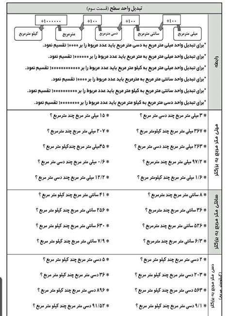 کاربرگ تبدیل واحد ریاضی ششم ⭐️ کامل ترین و بهترین کاربرگ