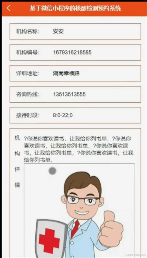 Pythonflask计算机毕业设计基于微信小程序的核酸检测预约系统（程序开题论文） Csdn博客