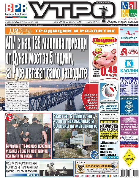 Вестник Утро Брой 9543 за 07 ноември 2022г