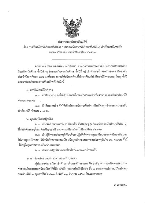 กยศ แม่โจ้ ประกาศมหาวิทยาลัยแม่โจ้