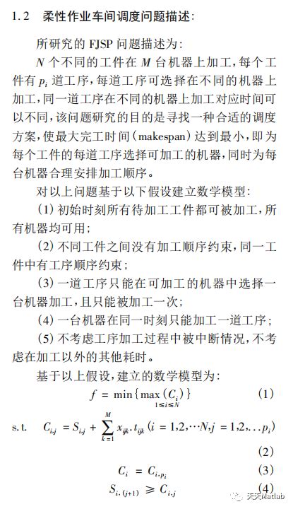 【车间调度】基于差分进化算法求解作业车间调度问题含matlab源码 物资调度运用差分算法代码 csdn博客