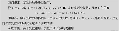 高中数学：复数 基础概念及运算法则复数运算可以全部看作多项式运算吗 Csdn博客