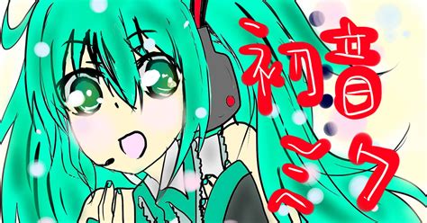 ボカロ みっくみっくにし～てやんよ～♪ 味の素＠jkエンジョイ中のイラスト Pixiv