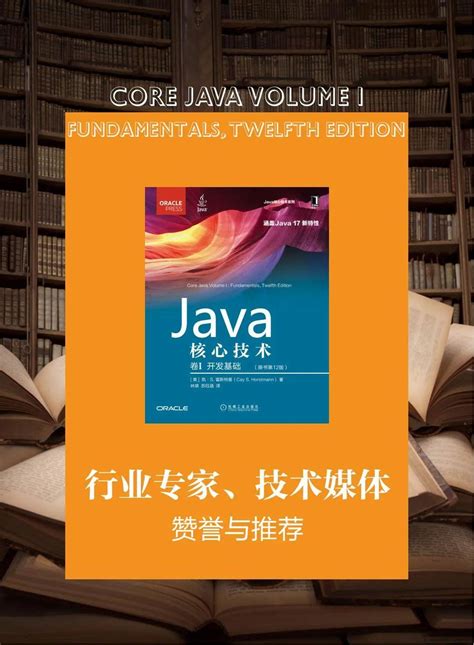 享誉全球的 java 经典著作《java核心技术》基于java 17全面升级！ 知乎