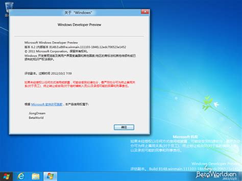 windows 8 6 2 8148 0 winmain 111103 1846 betaworld 百科