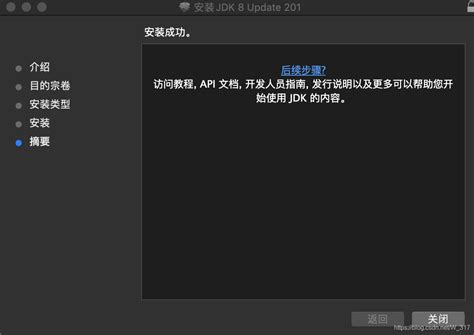 Mac上java安装教程 Csdn博客