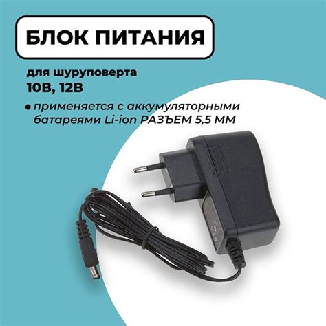 Зарядное устройство (Блок питания) для шуруповерта 10-12В купить на ...