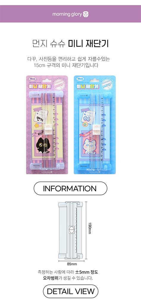 모닝글로리 다꾸 스티커 사진제단 미니 재단기 랜덤색상 5800원 설래임 디비디비