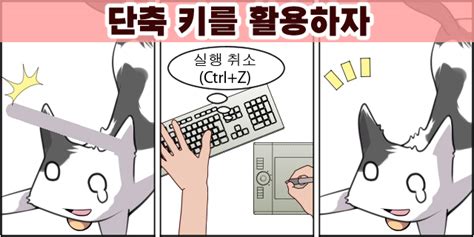 컴퓨터로 그림을 그린다면 단축 키를 활용하자 그림 꿀팁사전