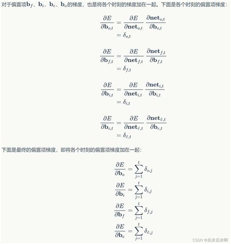 长短时记忆网络 lstm 超详细 附训练代码 lstm代码 csdn博客