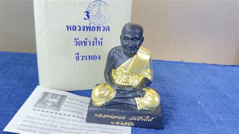 หลวงปู่ทวด วัดช้างให้ ปัตตานี ปี2566ขนาดหน้าตัก 3นิ้ว จีวรทอง Ennxo