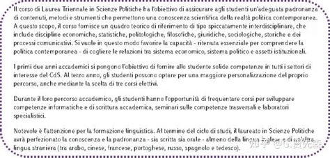 Luiss大学政治学专业本科 知乎