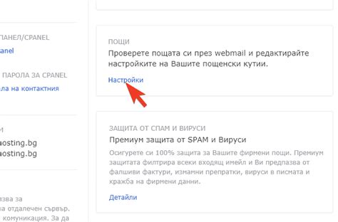 Създаване и управление на имейл пощи Помощна страница