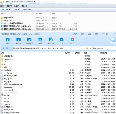 python flask计算机毕业设计建筑项目管理系统的设计与实现（程序 开题 论文）