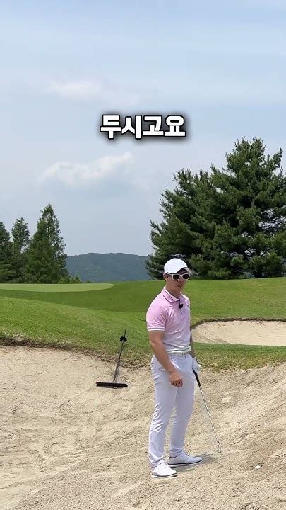 깊게 박힌 벙커샷 탈출법 골프레슨 필드레슨 투어프로 Youtube
