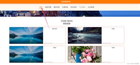 基于java springboot mybatis vue element实现旅游管理系统 云社区 华为云