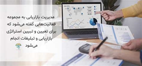 مدیریت بازاریابی چیست و مدیر بازاریابی کیست؟ Modirban