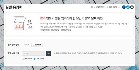 음력생일 양력변환 손쉽게 날짜 알기