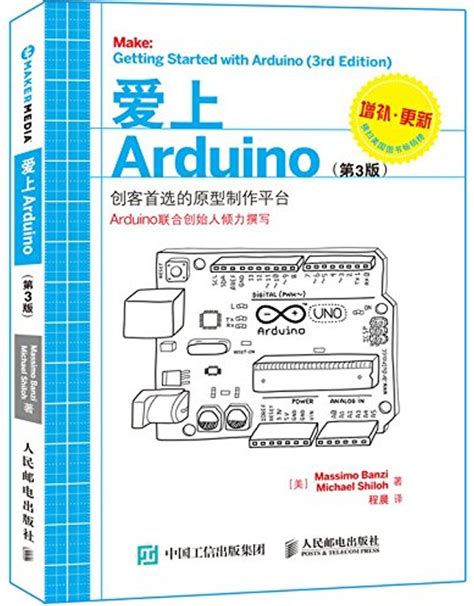 愛上arduino（第3版）｜简体书｜有店网路书店