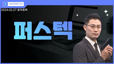 표적종목 퍼스텍 010820 3월 K 드론배송 사업 시행드론 관련株 상승 │ 시장주도주 반등 차트 이정수 Youtube