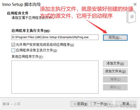 inno setup的安装教程及打包使用（以python打包的应用程序为例） inno setup安装教程 csdn博客