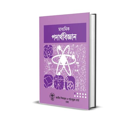 Nctb Old Syllabus Ssc Books Science Class Of 9 10 Nine And Ten 2010