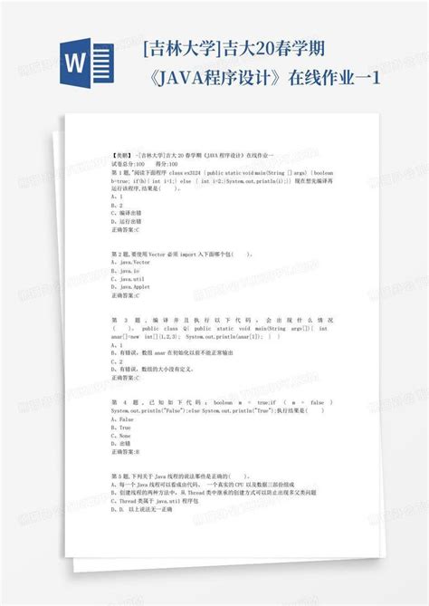 [吉林大学]吉大20春学期《java程序设计》在线作业一 1word模板下载 编号qdjyybdz 熊猫办公