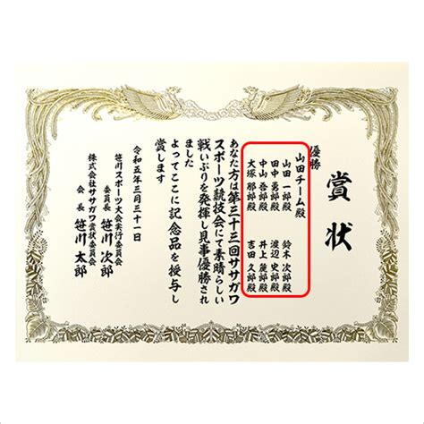 特殊レイアウト│賞状・表彰状・感謝状の名門タカ印公式印刷