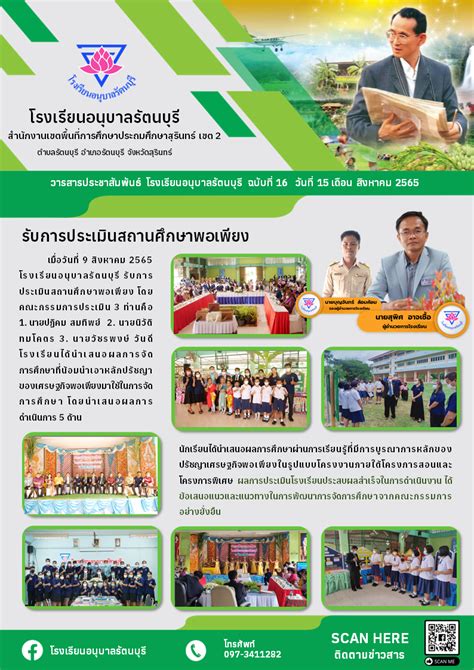 วารสารฉบับที่ 16 ประเมินสถานศึกษาพอเพียง