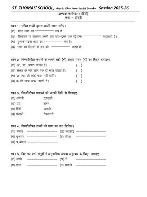 Class 3 Hindi Practice Sheets Pdf