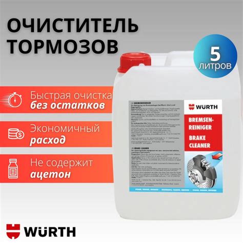 Очиститель кузова Wurth 5000 мл - купить по выгодным ценам в интернет ...
