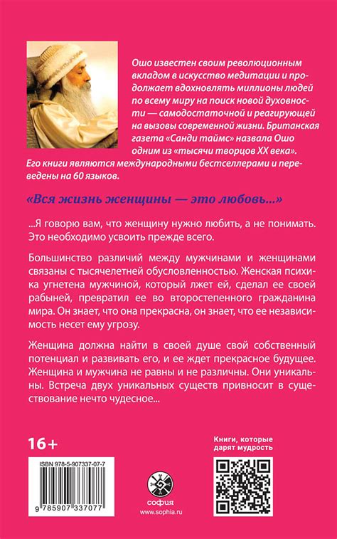 Книга «О женщинах» - Ошо | Издательство «София»