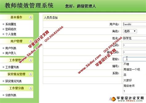 教师绩效管理系统的设计 Spring MVC Hibernate MySQL 含录像 JSP 设计资料网